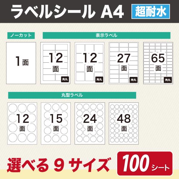 ＜用紙サイズ＞A4(210×297)mm＜シート数＞10シート×10  100シート＜ラベルサイズ＞210×297mm　１面83.8×42.3mm　12面長方形60×60mm　12面正方形62×31mm　27面38.1×21.2mm　65面...