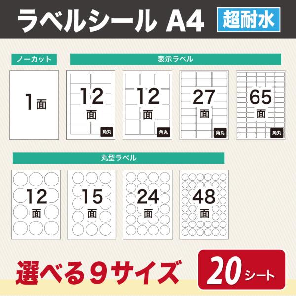 ＜用紙サイズ＞A4(210×297)mm＜シート数＞10シート×2  20シート＜ラベルサイズ＞210×297mm　１面83.8×42.3mm　12面長方形60×60mm　12面正方形62×31mm　27面38.1×21.2mm　65面60...