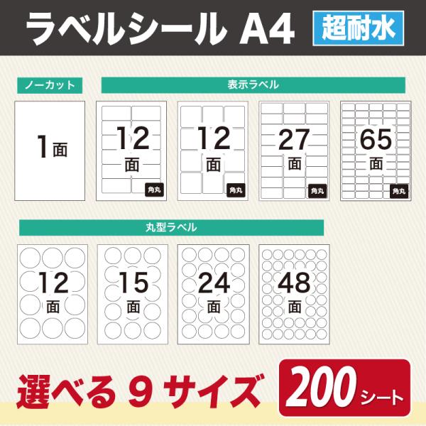 ＜用紙サイズ＞A4(210×297)mm＜シート数＞10シート×20  200シート＜ラベルサイズ＞210×297mm　１面83.8×42.3mm　12面長方形60×60mm　12面正方形62×31mm　27面38.1×21.2mm　65面...