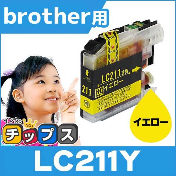 純正同様にお使いいただける ブラザー用 LC211Y イエロー の互換インクカートリッジです。製品について何かございましたら、お気兼ねなくご連絡ください。製品購入後の1年保証や電話・メールでのサポートを無料で承っております。※こちらの商品は...