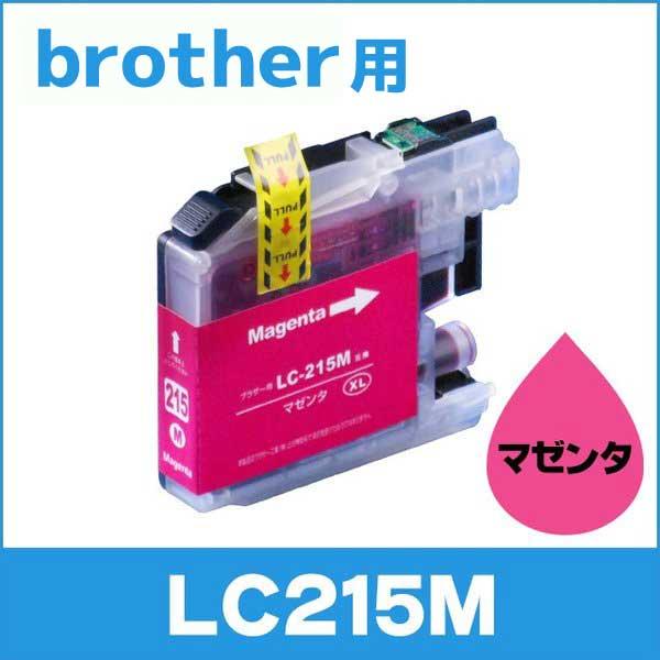 純正同様にお使いいただける ブラザー用 LC215M マゼンタ の互換インクカートリッジです。製品について何かございましたら、お気兼ねなくご連絡ください。製品購入後の1年保証や電話・メールでのサポートを無料で承っております。※こちらの商品は...