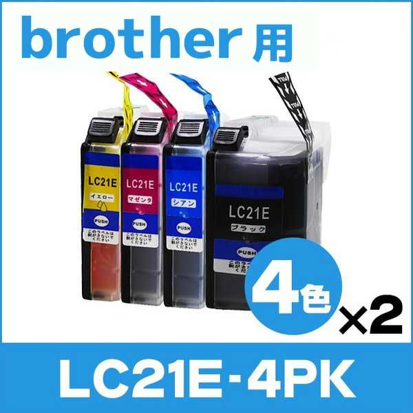 純正同様にお使いいただける ブラザー用 LC21E-4PK 4色セット×2 の互換インクカートリッジです。製品について何かございましたら、お気兼ねなくご連絡ください。製品購入後の1年保証や電話・メールでのサポートを無料で承っております。＜メ...