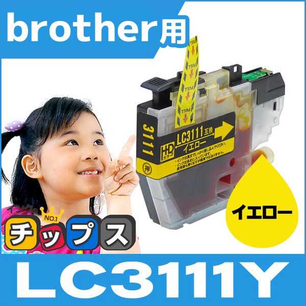 純正同様にお使いいただける ブラザー用 LC3111Y イエロー の互換インクカートリッジです。製品について何かございましたら、お気兼ねなくご連絡ください。製品購入後の1年保証や電話・メールでのサポートを無料で承っております。※こちらの商品...