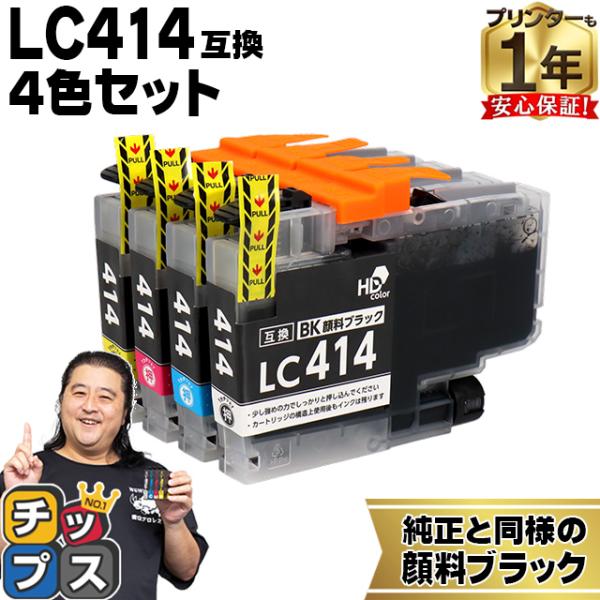 本製品は純正品と同様にご利用いただける ブラザー用LC414 4色セット 互換インクカートリッジです。メーカー純正品ではございません。本製品は、残量表示に対応しております。＜メーカー＞ブラザー Brother 互換＜純正品番＞LC414BK...
