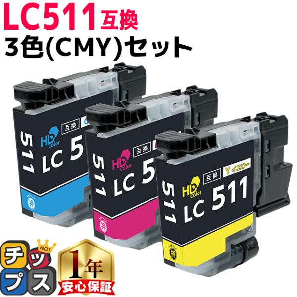本製品は純正品と同様にご利用いただける ブラザー用LC511 カラー3色セット互換インクカートリッジです。メーカー純正品ではございません。＜メーカー＞ブラザー Brother 互換＜純正品番＞LC511CLC511MLC511Y＜印刷枚数＞...