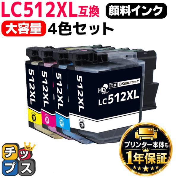 専門スタッフが電話・メールで丁寧にサポートいたします。インク・プリンター本体ともに1年保証付ですので、安心してご利用ください。純正同様にお使いいただける ブラザー用 LC512XL 互換インクカートリッジ 4色セット 大容量 です。＜メーカ...