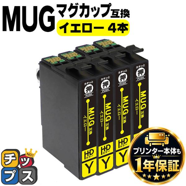 純正同様にお使いいただける エプソン互換 MUG-Y互換 イエロー の互換インクカートリッジです。製品について何かございましたら、お気兼ねなくご連絡ください。こちらの商品は期間限定の特別提供品です。ほかの商品と同様にお使いいただけます。製品...