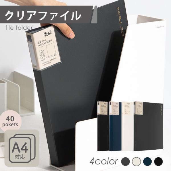 ＜型番＞NS191＜サイズ＞A4サイズ対応310×235×25(mm)＜素材＞ポリプロピレン＜カラー＞ダークグレーアイボリーネイビーブラック＜検索ワード＞Nusign クリアファイル A4 大容量 文房具 事務用品 文具 オフィス用品 ニュ...