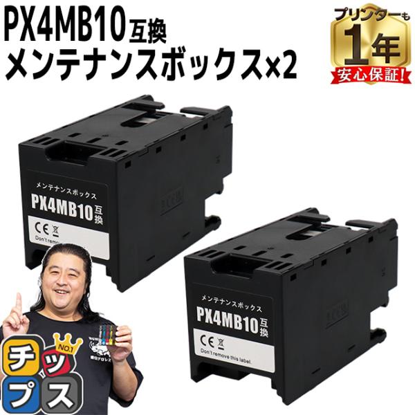 本製品は純正品と同様にご利用いただける エプソン用（EPSON） PX4MB10 メンテナンスボックス互換です。メーカー純正品ではございません。使用済みメンテナンスボックス破棄用のビニール袋、作業用のビニール手袋付きです。形状、廃インク容量...