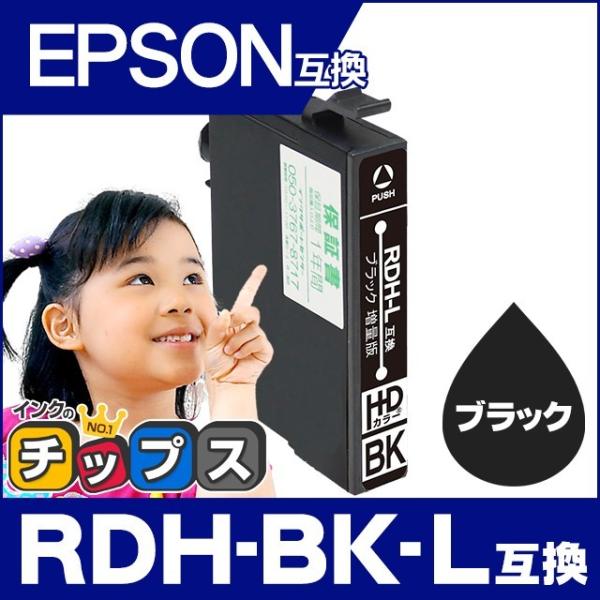 純正同様にお使いいただける エプソン互換 RDH-BK-L互換 ブラック の互換インクカートリッジです。RDH-BK互換の増量版です。製品について何かございましたら、お気兼ねなくご連絡ください。こちらの商品は期間限定の特別提供品です。ほかの...