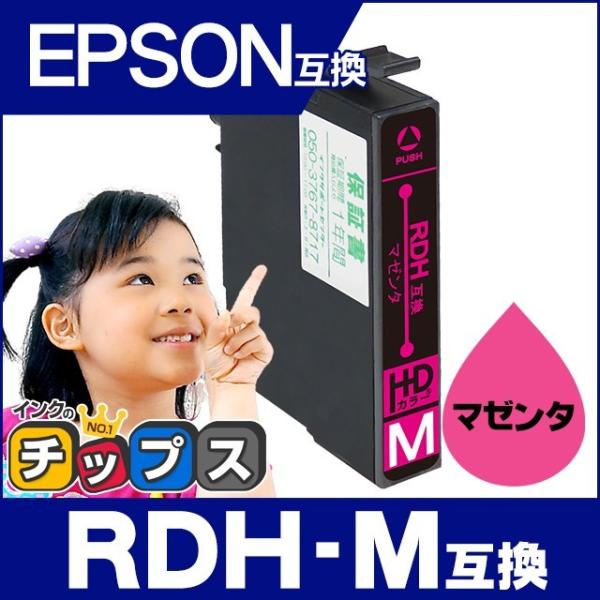 純正同様にお使いいただける エプソン互換 RDH-M互換 マゼンタ の互換インクカートリッジです。製品について何かございましたら、お気兼ねなくご連絡ください。こちらの商品は期間限定の特別提供品です。ほかの商品と同様にお使いいただけます。製品...