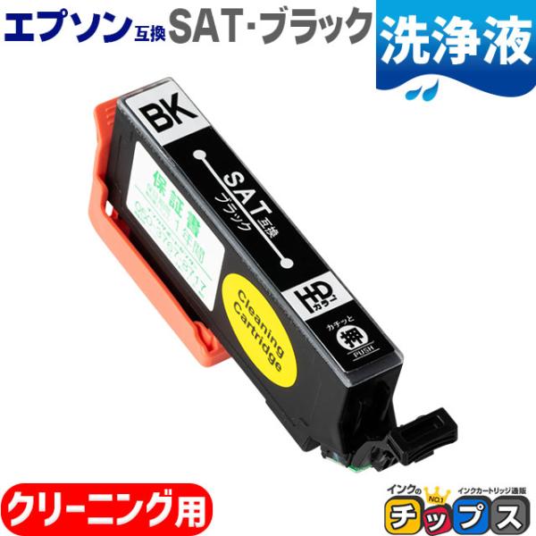 インクカートリッジと同様にセットするだけで、簡単にプリンターのメンテナンスができる洗浄カートリッジです。形状がインクと同じ形状なので、扱いやすいのが特徴です。 製品購入後の1年保証や電話・メールでのサポートを無料で承っております。※こちらは...