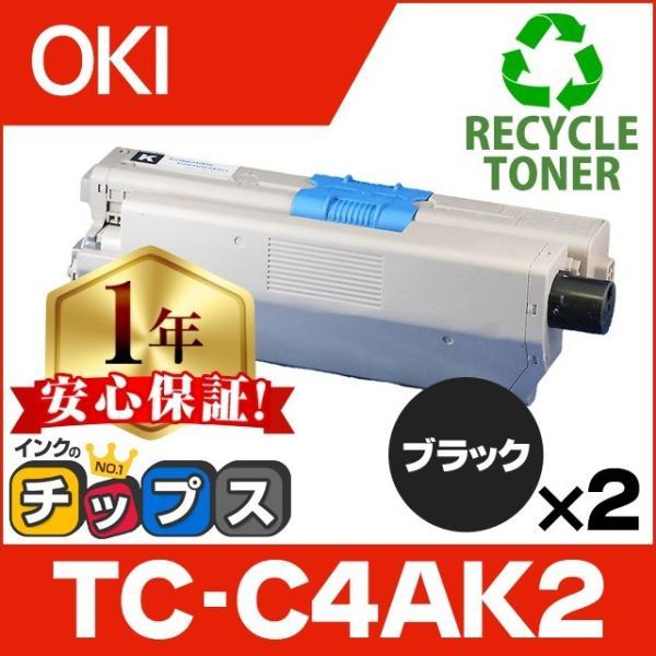 純正同様にお使いいただける オキ TC-C4AK2 ブラック×2 の再生トナーカートリッジです。TC-C4AK1の増量版です。製品について何かございましたら、お気兼ねなくご連絡ください。製品購入後の1年保証や電話・メールでのサポートを無料で...