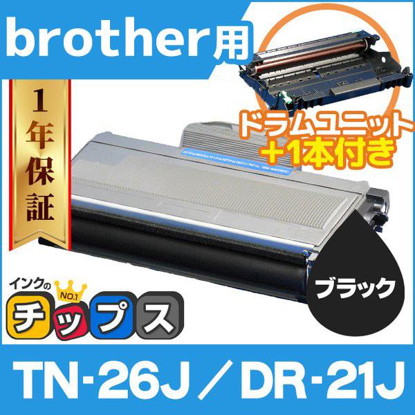 純正同様にお使いいただける ブラザー用 TN-26J+DR-21J ブラック×1+ドラムユニット×1 の互換トナーカートリッジです。製品について何かございましたら、お気兼ねなくご連絡ください。製品購入後の1年保証や電話・メールでのサポートを...