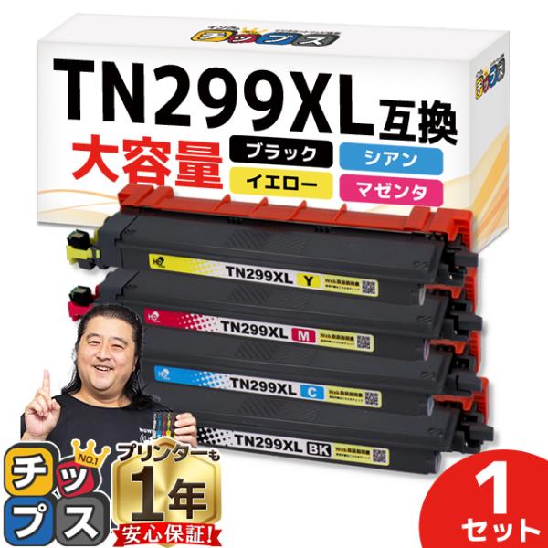 純正同様にお使いいただける TN299XL Brother ブラザー用 互換トナーカートリッジ TN299XLBK TN299XLC TN299XLM TN299XLY  4色セットです。製品について何かございましたら、お気兼ねなくご連絡く...
