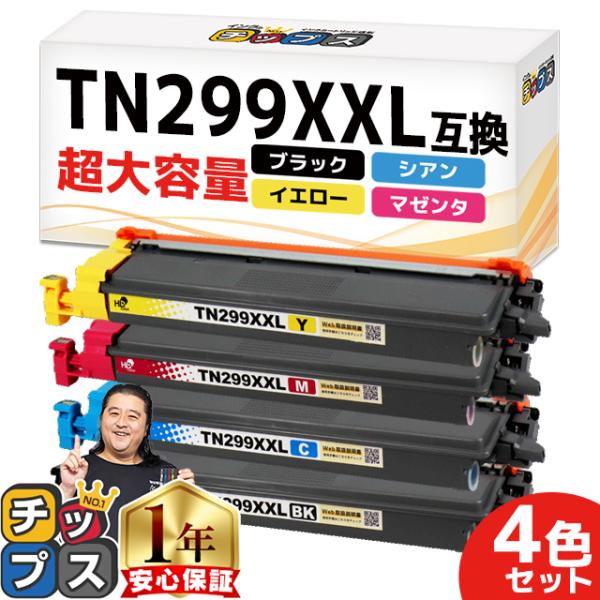 純正同様にお使いいただける TN299XXL Brother ブラザー用 互換トナーカートリッジ TN299XXLBK TN299XXLC TN299XXLM TN299XXLY  4色セットです。製品について何かございましたら、お気兼ねな...