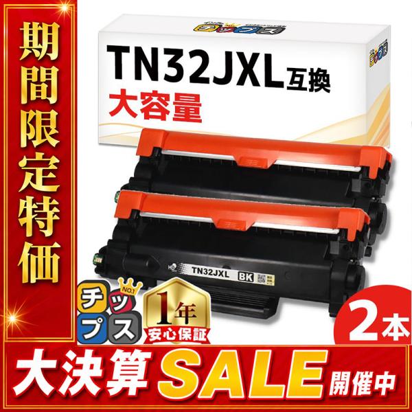 純正同様にお使いいただける TN32JXL ブラザー用 互換トナーカートリッジ TN32JXL 大容量版です。製品について何かございましたら、お気兼ねなくご連絡ください。製品購入後の1年保証や電話・メールでのサポートを無料で承っております。...