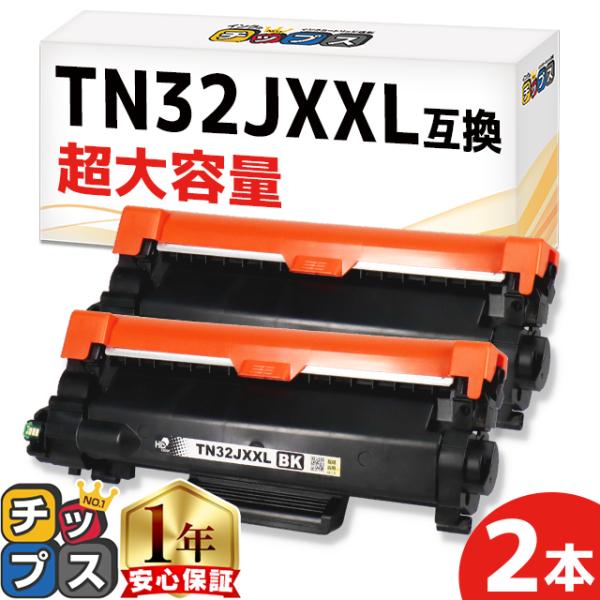 純正同様にお使いいただける TN32JXXL ブラザー用 互換トナーカートリッジ TN32JXXL 超大容量版です。製品について何かございましたら、お気兼ねなくご連絡ください。製品購入後の1年保証や電話・メールでのサポートを無料で承っており...