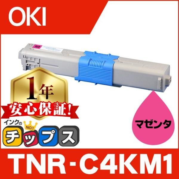 純正同様にお使いいただける オキ TNR-C4KM1 マゼンタ の再生トナーカートリッジです。製品について何かございましたら、お気兼ねなくご連絡ください。製品購入後の1年保証や電話・メールでのサポートを無料で承っております。＜メーカー＞オキ...