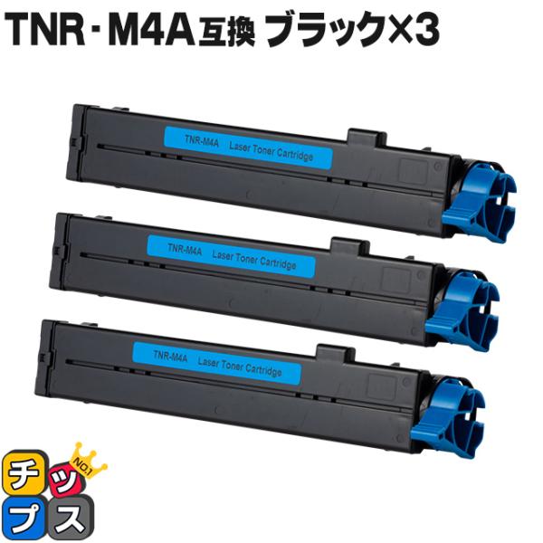 Canon ( キヤノン )用 トナーカートリッジ TNR-M4A ブラック×3 の互換トナーカートリッジです。残量表示対応のICチップを搭載。純正トナーとの併用も動作確認済みです。ISO14001、ISO9001及びトナーカートリッジの国...