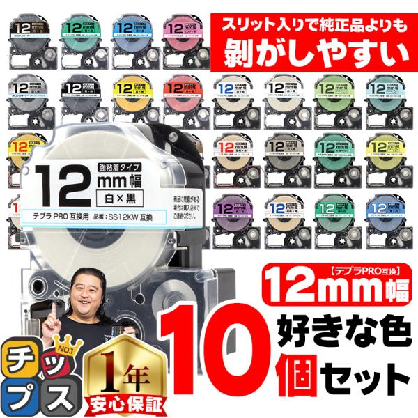 ＜メーカー＞キングジム用/ テプラ＜テープの長さ＞8m(純正同等)＜テープの幅＞12mm＜タイプ＞強粘着＜セット内容＞好きな色が10個セット（10個は同じ色になります）ST12KW（透明/黒文字）SS12KW（白/黒文字）SC12RW（赤/...