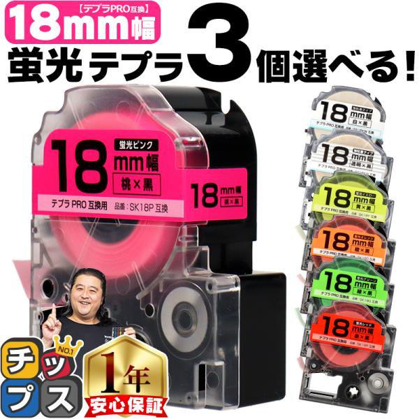 ＜メーカー＞キングジム用/ テプラ＜テープの長さ＞ST18KW/SS18KW：8m(純正同等)その他蛍光カラー：5m＜純正品番＞ST18KWSS18KWSK18R※純正品に強粘着タイプなしSK18P※純正品に強粘着タイプなしSK18D※純正...
