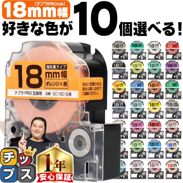 ＜メーカー＞キングジム用/ テプラ＜テープの長さ＞8m(純正同等)クラフト紙 のみ5m(純正同等)＜タイプ＞強粘着＜セット内容＞10個お選びいただけます。※選択肢がないカラーにつきましては在庫切れです。入荷次第の販売となります。(生地色/文...