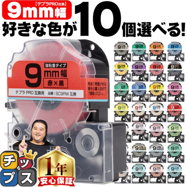 ＜メーカー＞キングジム用/ テプラ＜テープの長さ＞8m(純正同等)＜タイプ＞強粘着＜セット内容＞10個お選びいただけます。※選択肢がないカラーにつきましては在庫切れです。入荷次第の販売となります。(生地色/文字色)ST9KW（透明/黒）SS...