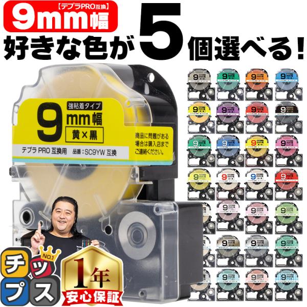 ＜メーカー＞キングジム用/ テプラ＜テープの長さ＞8m(純正同等)＜タイプ＞強粘着＜セット内容＞5個お選びいただけます。※選択肢がないカラーにつきましては在庫切れです。入荷次第の販売となります。(生地色/文字色)ST9KW（透明/黒）SS9...