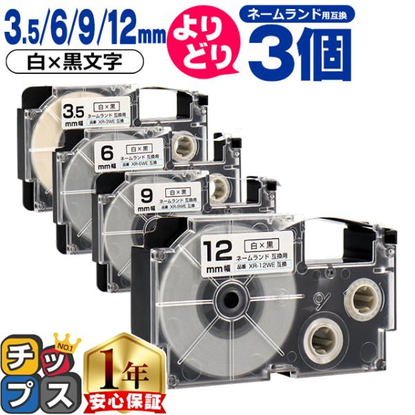 ＜メーカー＞CASIO用（カシオ用）＜純正品番＞XR-3.5WEXR-6WEXR-9WEXR-12WE＜テープの長さ＞8m(純正同等)＜セット内容＞下記の中からお好きな3個お選びいただけます。● XR-3WE（白地/黒文字 3.5ｍｍ幅）●...