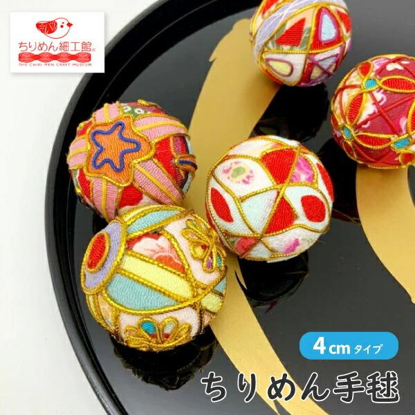 ■商品名【数量限定】ちりめんミニ手毬 ver3■商品について人気商品のミニ手毬が、・素材をリニューアルして新登場！ちりめん独特のやわらかい風合いがオススメ♪かわいいミニ・サイズで飾りやすいです。ぜひお好みの色柄をお選び下さい！・サイズ:Φ4...