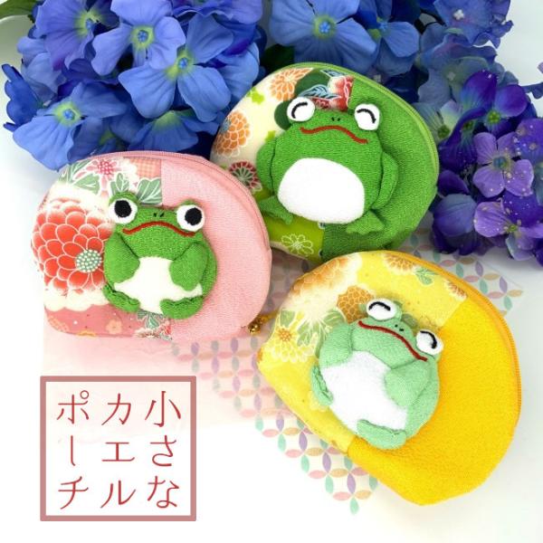 ■商品名かえるのポーチ 小■商品について人気のキャラクター　 かえるシリーズの小さいポーチです。手ざわりの良いちりめん生地と同系色の花柄生地を使用。ワンポントは刺繍です。・サイズ横120mm×縦90mm×マチ50mm・素材ちりめんレーヨン　...