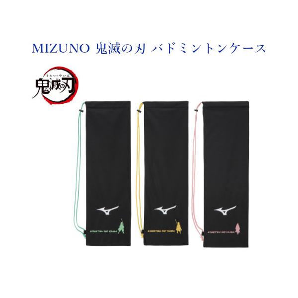 『炭治郎』・『禰豆子』・『善逸』のモチーフを配したバドミントンソフトラケットケース限定モデル!■品番：73JD2K01■商品名：ラケットケース■カラー：　30:炭治郎　54:善逸　65:禰豆子■サイズ：23×74cm■生産地：ベトナム■その...