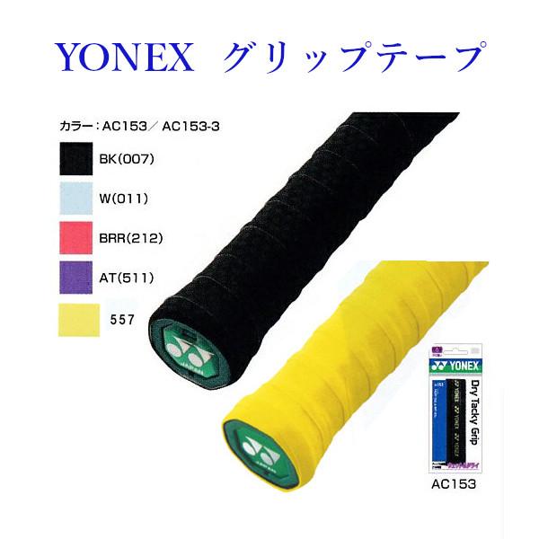 ウェットタイプとドライタイプの性能を両立するディンブル構造。■品番：AC153■商品名：ドライタッキーグリップ(1本入り)■カラー：　ブラック(007)　ホワイト(011)　ブライトレッド(212)　アメジスト(511)　フラッシュイエロー...