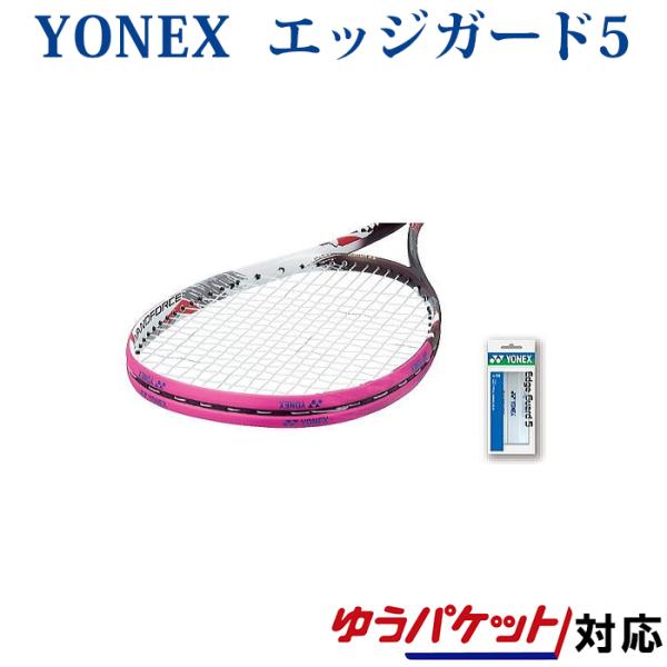 ヨネックス エッジガード5（ラケット3本分） AC158　テニス　2018SS　ゆうパケット(メール便)対応　取寄品高級感のある輝きのアソートデザイン。再生ウレタン使用で環境に優しい。■品番：AC158■商品名：エッジガード5(ラケット3本...