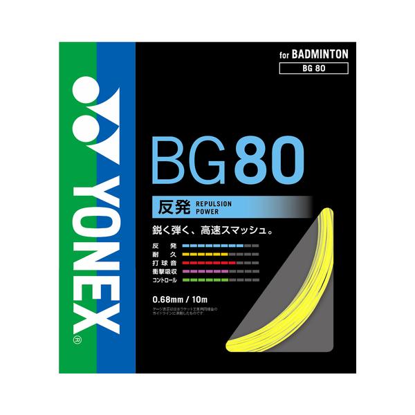 ヨネックス MICRON80 ミクロン80 BG80 バドミントン ストリング ガット YONEX 2016年夏モデル ゆうパケット対応