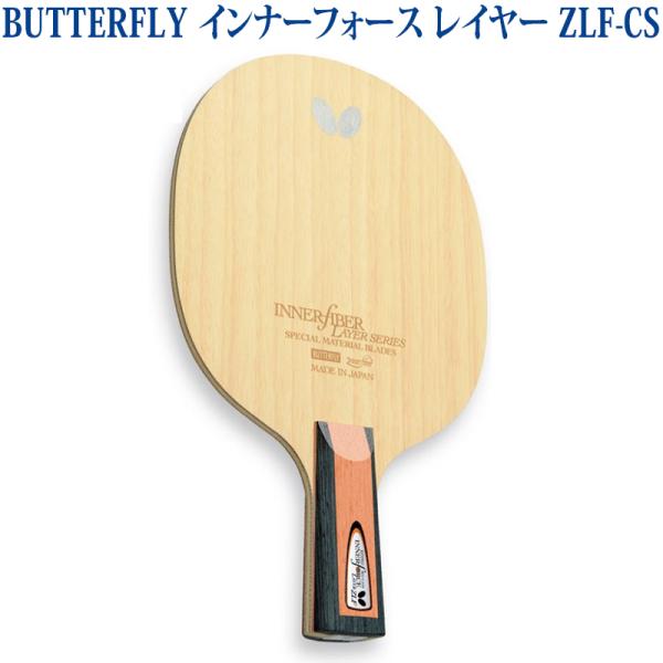 豊富な回転量と安定性で台上から攻めるZLファイバーを搭載した薄めのブレードです。使用木材と合板構成を新たに設計することで、回転のかけやすさと高い安定性を実現しました。回転量の多い裏面チキータなど、攻撃的な台上プレーから前陣でラリーを展開した...