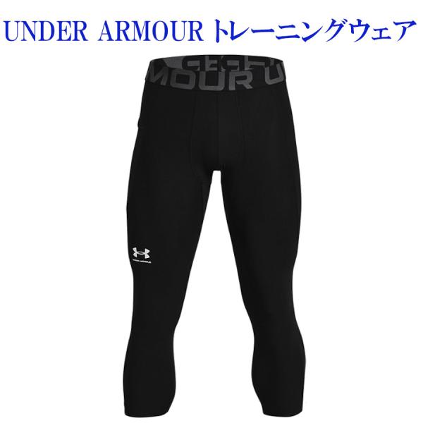 ※体に密着する商品のため返品交換はお受けできません■品番：1361588■商品名：UAヒートギアアーマー 3/4レギンス■カラー：　001：Black / White■サイズ：SM〜4XL■素材：ポリエステル79％、ポリウレタン21％■その...