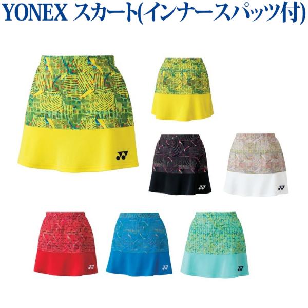 ヨネックス スカート（インナースパッツ付） 26042 レディース 2018SS バドミントン テニス 在庫品■品番：26042■商品名：スカート（インナースパッツ付）■カラー：　007：ブラック　011：ホワイト　279：ライトイエロー　...