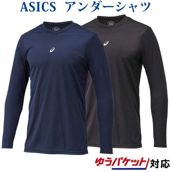 吸汗速乾性とストレッチ性を兼ね備え、コストパフォーマンスに優れたミドルフィットアンダーシャツ（ジュニア長袖）■品番：2124A030■商品名：NEOREVIVE ネオリバイブ アンダーシャツ ミドルフィット 長袖 少年用■カラー：　001：...