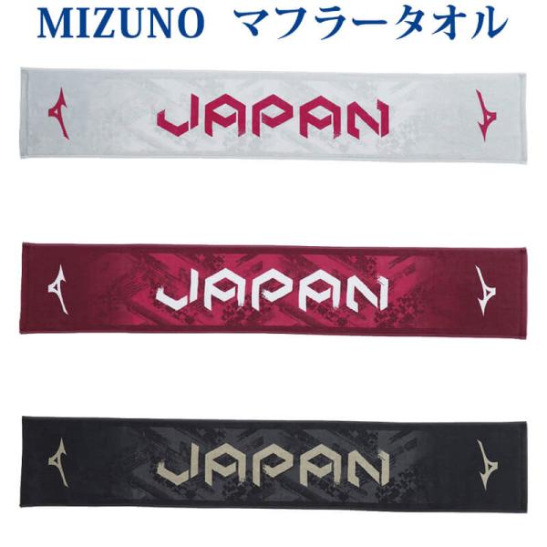 シナジーグラフィックの今治製マフラータオル。JAPANロゴ入り。■品番：32JY2302■商品名：今治製：マフラータオル(箱入り)■カラー：　02：ホワイト　09：ブラック　62：レッド■サイズ：長さ：110cm、幅：20cm■素材：綿10...