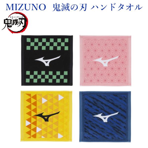 ■品番：62JY2Z22■商品名：ハンドタオル■カラー：　30:炭治郎　65:禰豆子　54:善逸　25:伊之助■サイズ：H34×34cm■その他：デザイン、仕様が変更になる場合があります