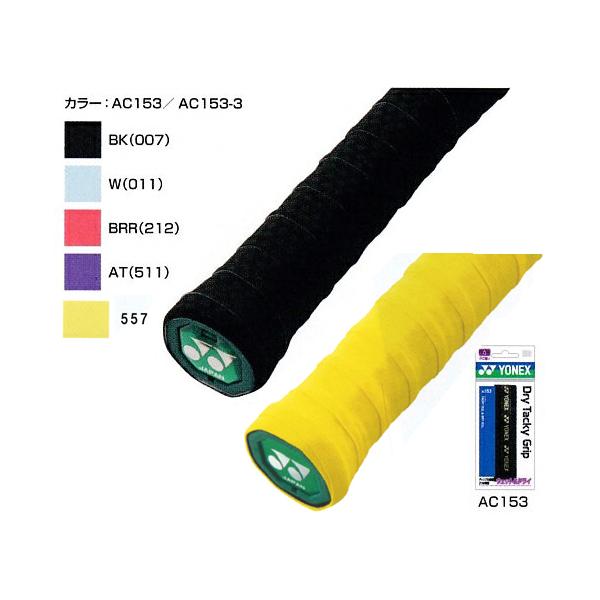 ウェットタイプとドライタイプの性能を両立するディンブル構造。■品番：AC153-3■商品名：ドライタッキーグリップ(3本入り)■カラー：　ブラック(007)　ホワイト(011)　ブライトレッド(212)　アメジスト(511)　フラッシュイエ...