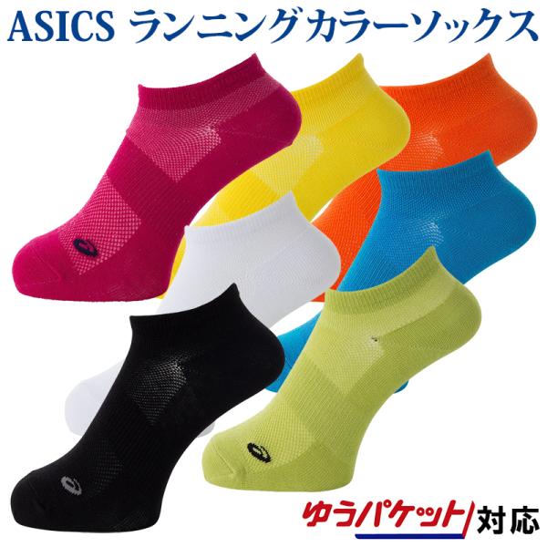 アシックス ランニングカラーソックス 3013A074 メンズ 2018AW ランニング ゆうパケット（メール便）対応 在庫品■品番：3013A074■商品名：ランニングカラーソックス■カラー：　403：アイランドブルー　004：パフォーマ...