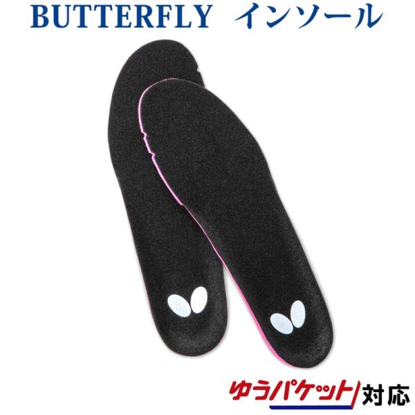 ■品番：76560■商品名：バタフライ・インソール2■サイズ：M（22.0〜24.5cm）・L（25.0〜28.5cm）■素材：EVA■原産国：中国■その他：※交換用のインソールです。シューズのサイズに合わせて切ってご使用ください※使用中に...