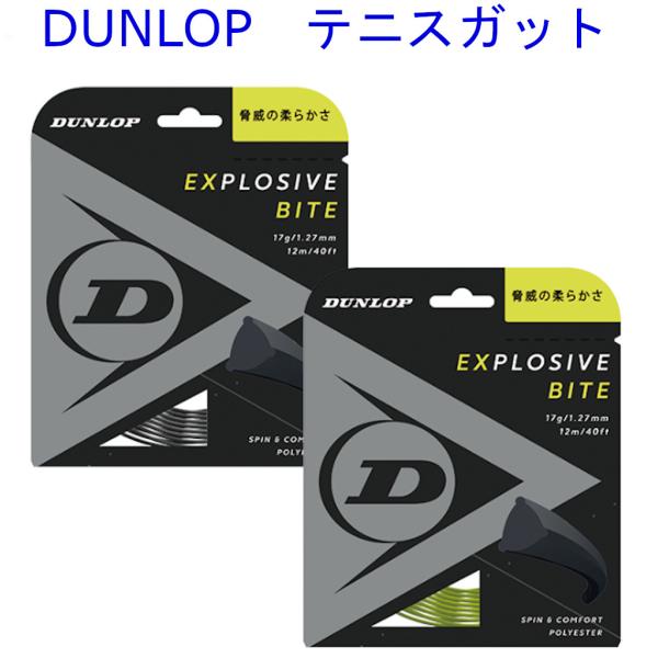 ダンロップ契約プロ使用ストリング柔らかめのポリエステルを採用。ラウンド形状に突起形状を追加することで、柔らかな打球感を確保しながら驚異的な喰いつき感を実現。■品番：DST11011■商品名：エクスプロッシブ・バイト■カラー：ブラック・イエロ...