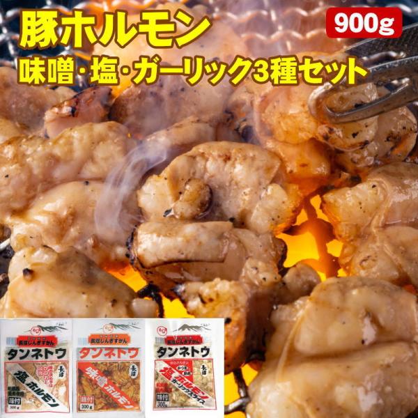 こちらの商品は諸般の事情により、沖縄県・離島は配送除外区域となります。ご注文を頂いた場合でも自動的にキャンセルとさせていただきます。■商品名：豚ホルモン味噌・塩・ガーリック3種セット■商品説明：冷蔵庫または流水で解凍してください。中心部まで...