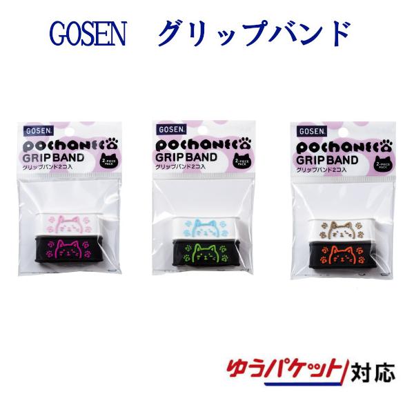 楽しく使える便利な小物たちが続々登場■品番：NAC02■商品名：ポチャネコ　グリップバンド■カラー：　WPBP（ホワイトピンク/ブラックピンク）　WBBG（ホワイトブルー/ブラックグリーン）　WGBO（ホワイトゴールド/ブラックオレンジ）■...