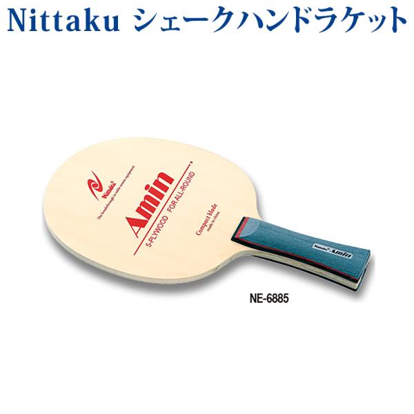 軽くてボールコントロールが良いコントロールが良く、軽い重量設計に仕上げることで、様々な技術をマスターする時期にオススメのラケット。■品番：NE6885■商品名：アミン AMIN■重量：75±g■板厚：5.9mm■ブレード：154×148mm...