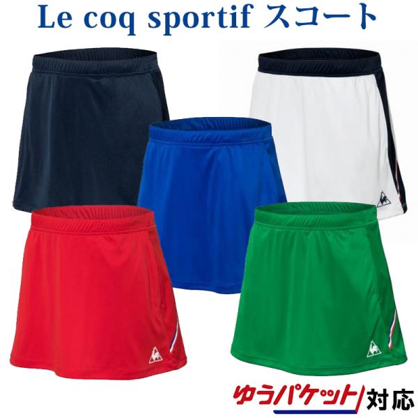 ルコックスポルティフ ウィメンズ ゲームスコート QTWLJE30ZZ 2018SS 在庫品 ゆうパケット（メール便）対応定番のスコート。チーム対応品番。■品番：QTWLJE30ZZ■商品名：ウィメンズ ゲームスコート■カラー：RED：レッ...